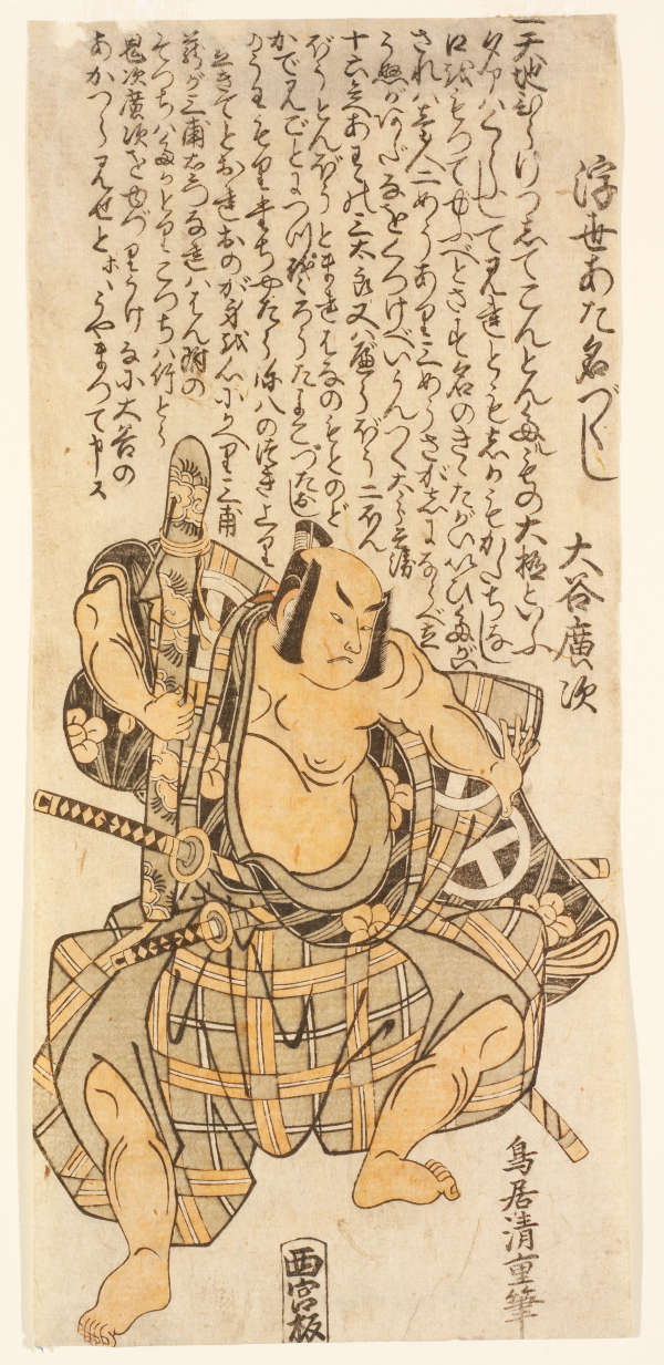 Edo Theater | RISD Museum