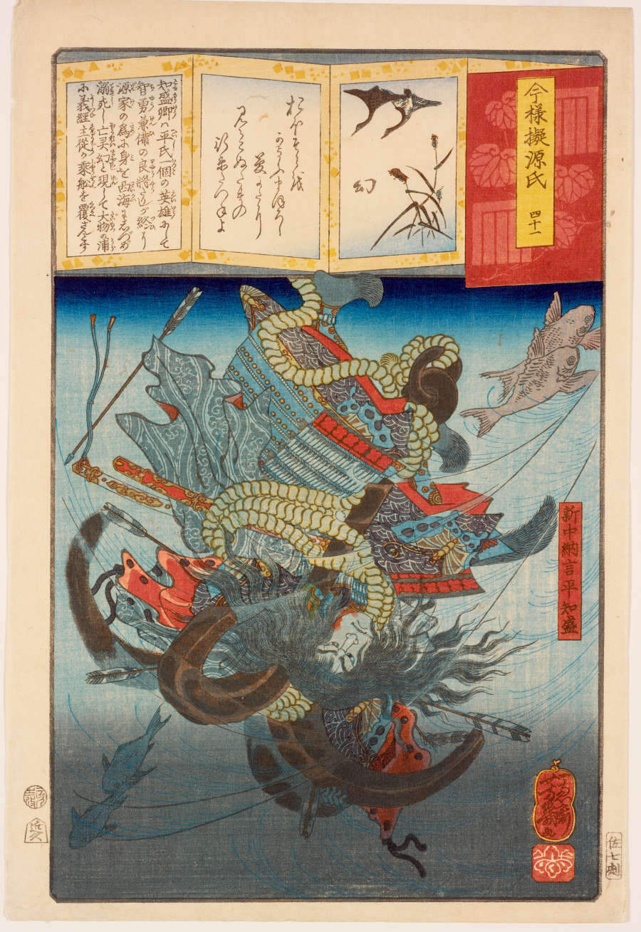 Maboroshi, Chapter 41 from the Tale of Genji: Taira no Tomomori ...